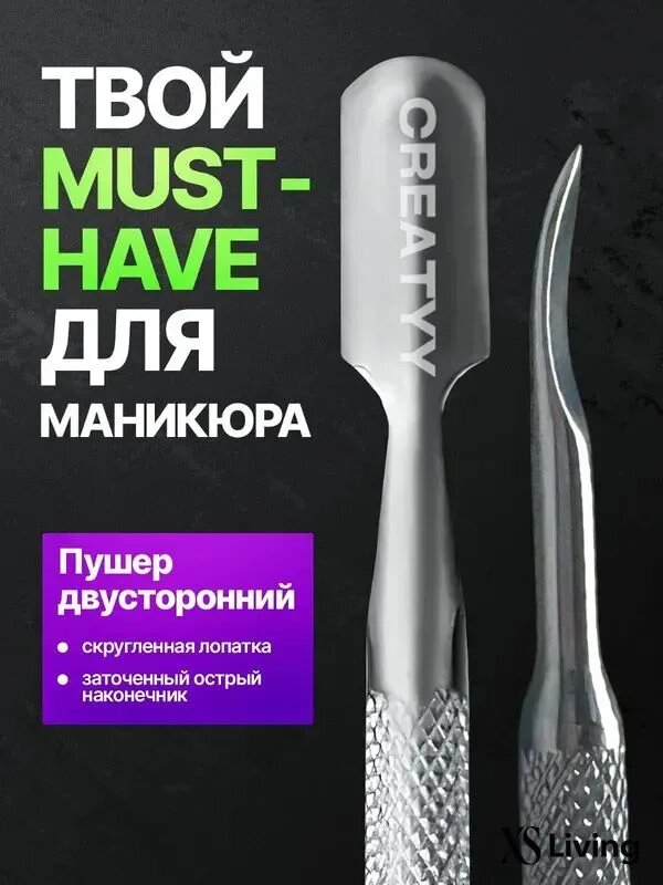 Пушер двухсторонний с лопаткой для маникюра, изогнутая пика для кутикулы, сталь