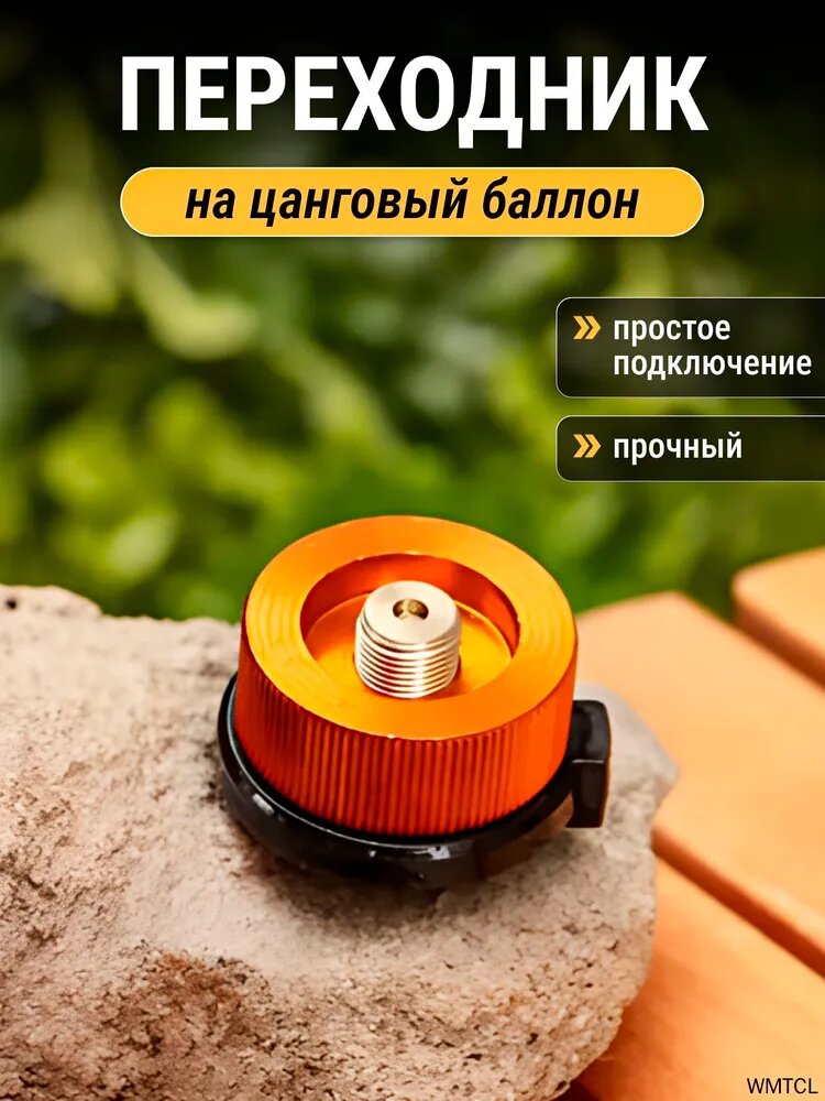Переходник для горелки