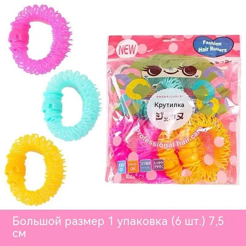 Бигуди, диаметр 50 мм, 6 шт