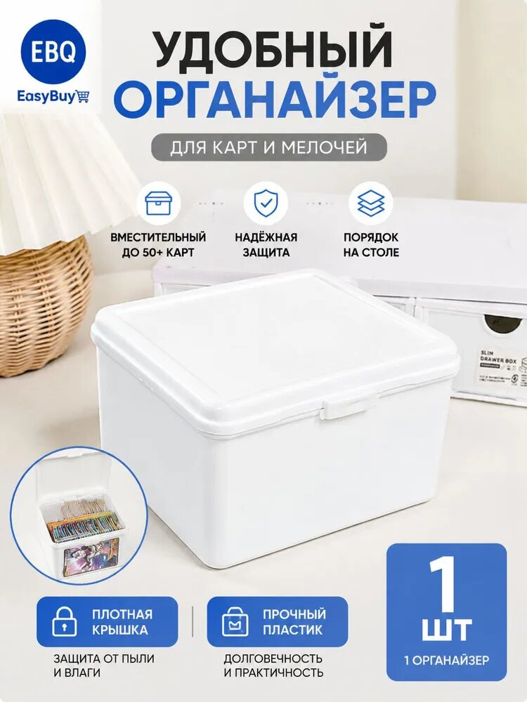 Коробка для хранения длина 9.5 см, ширина 8 см, высота 6 см.