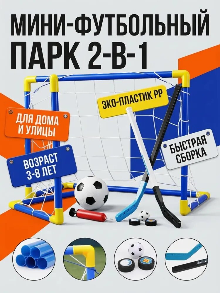 Тренажер для хоккея, флорбола