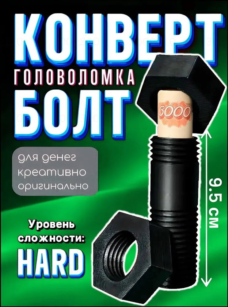 Премиальный тайникконверт для купюр, подарок на выпускной
