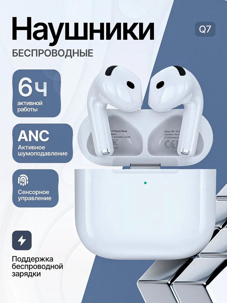 Наушники беспроводные / TWS / Bluetooth / с микрофоном ; наушники с шумоподавлением ANC , с микрофоном , цвет: белый, Q7