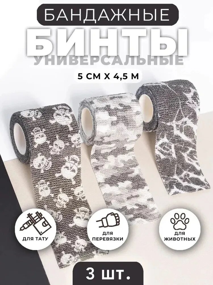 Бинт эластичный бандажный 5 см x 4,5 м Набор из 3-х штук