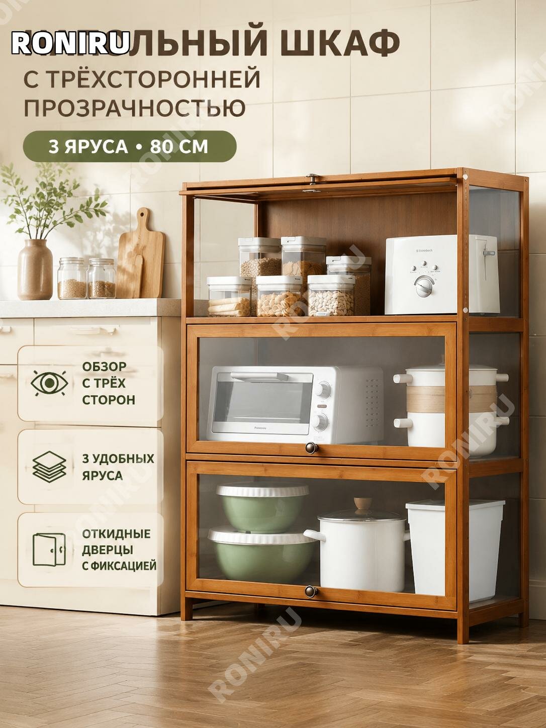 Напольный шкаф для хранения из бамбука,3 яруса,80 см, с прозрачными стенками