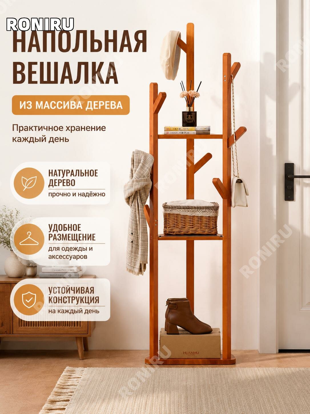 Напольная вешалка для одежды из массива дерева, медовый цвет
