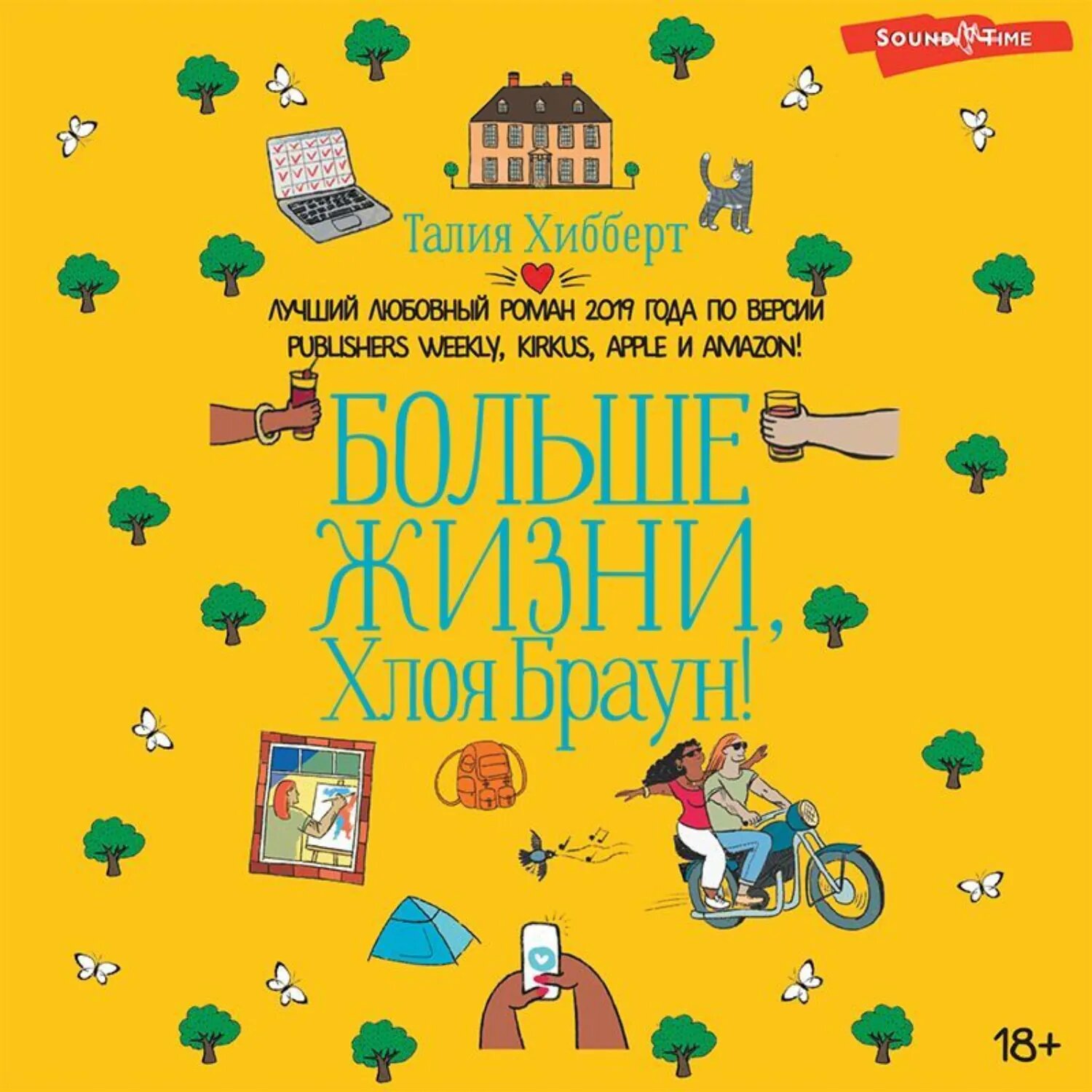 Больше жизни, Хлоя Браун! [Аудиокнига]