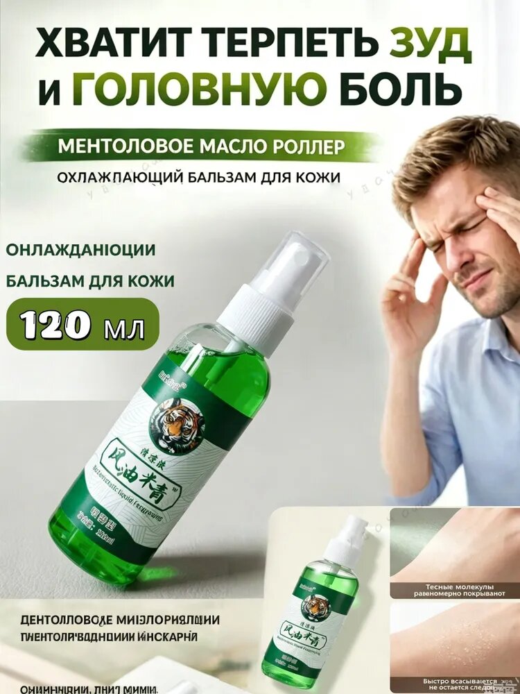 Спрей для тела охлаждающий с ментолом и эвкалиптом, 120 мл