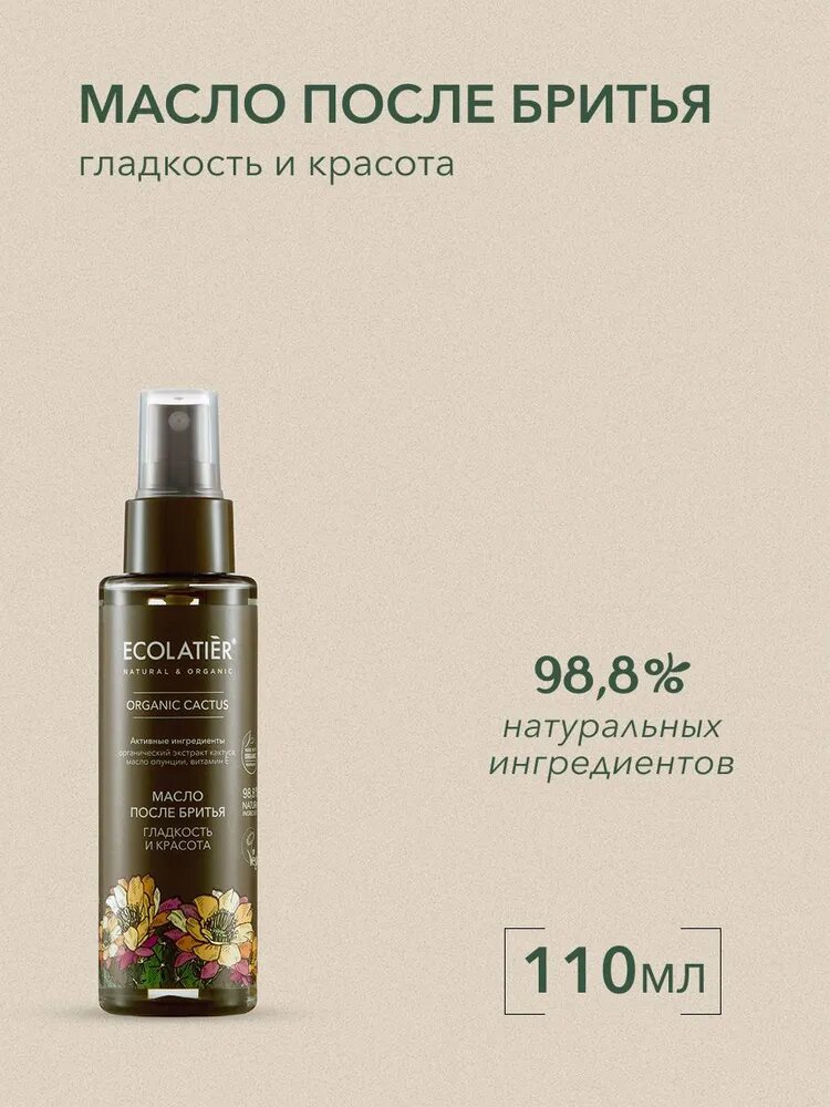 ECOLATIER / Масло после бритья Гладкость и Красота, 110 мл