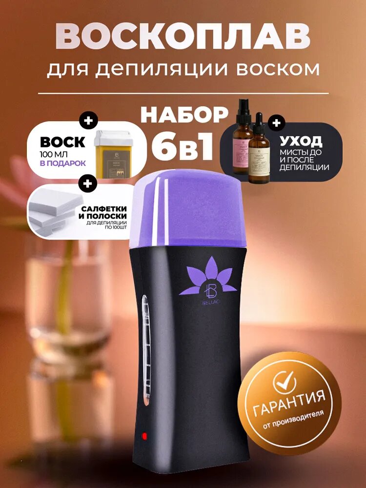 Воскоплав для депиляции картриджный. Набор для депиляции 6 в 1