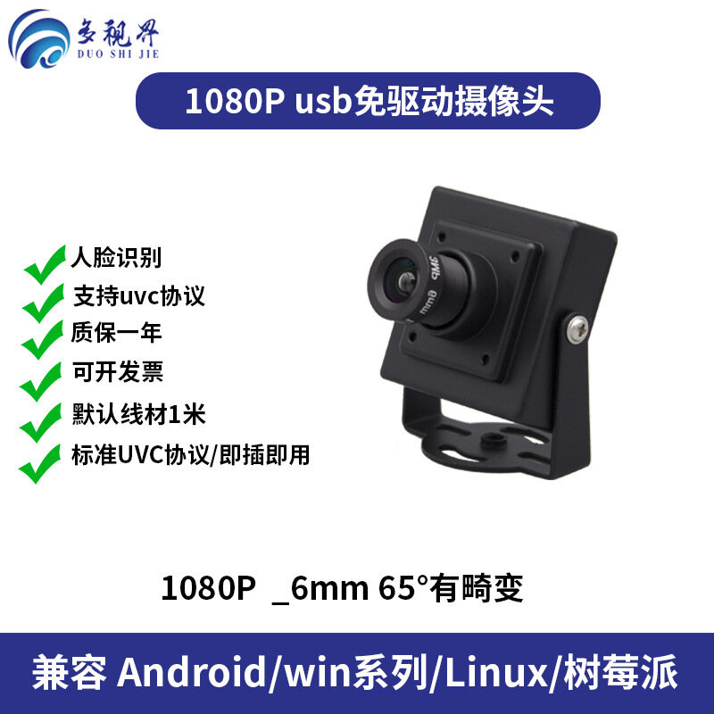 1080P USB-модуль камеры с объективом 6 мм, углом обзора 65°, наличие искажений