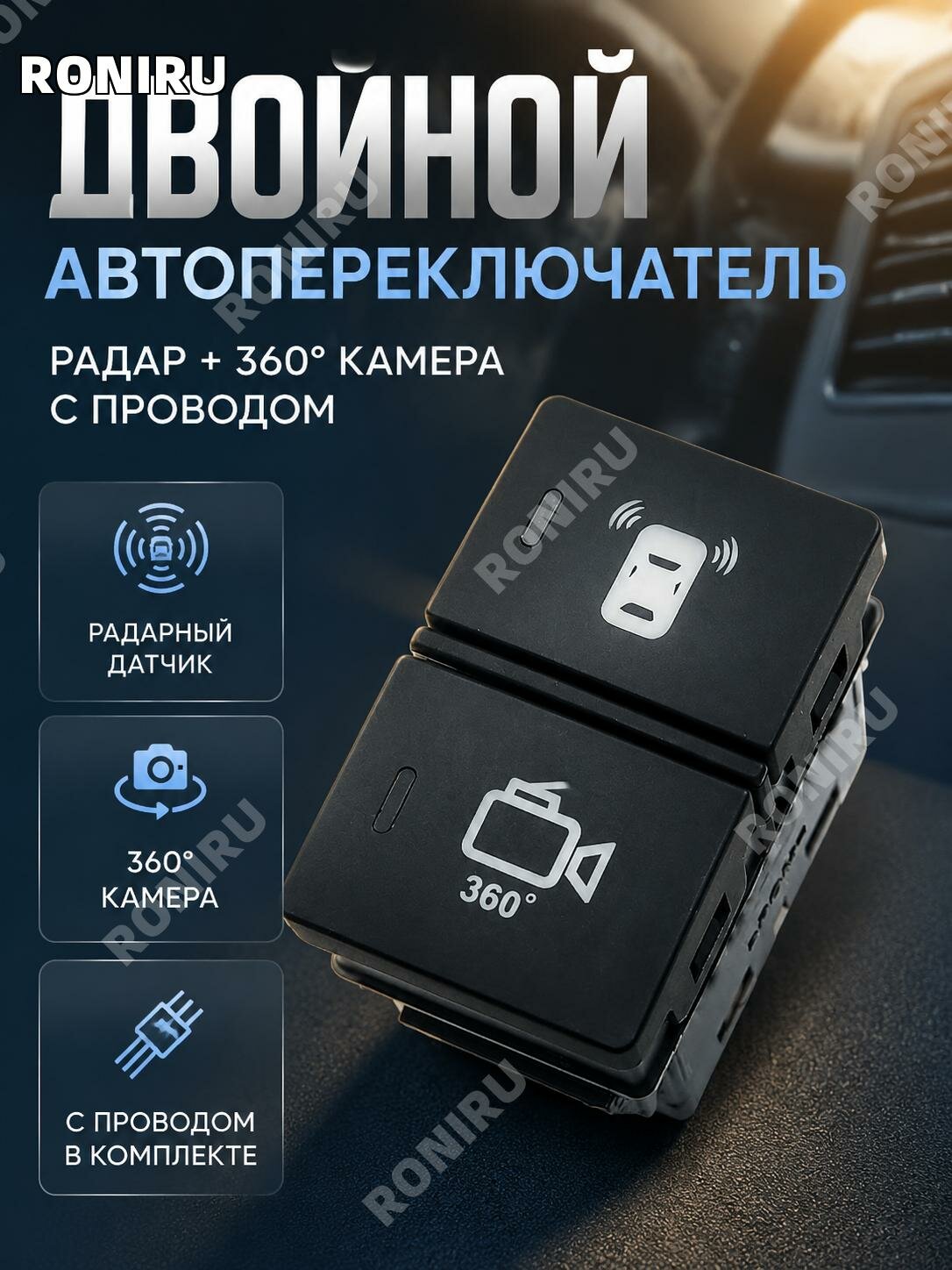 Кнопка-переключатель для Honda радар и камера360 с хвостовым проводом