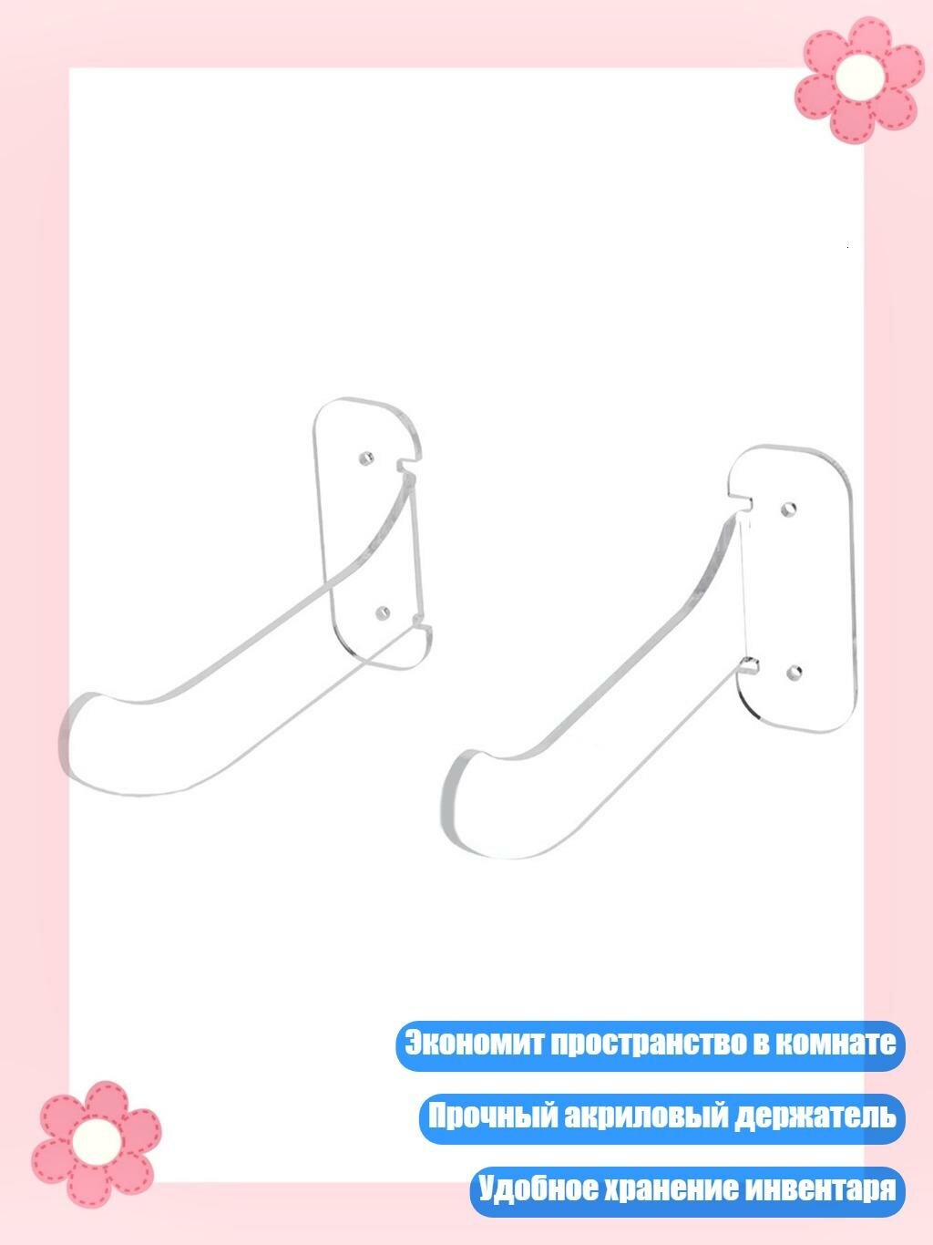 Крючки для пенопластового валика и коврика, Прозрачный