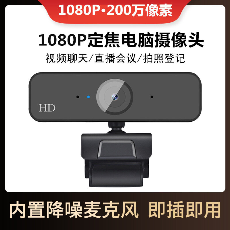 USB 1080P HD Вебкамера с 2 МП фиксированной фокусировкой и встроенным микрофоном для видеосвязи, использование на