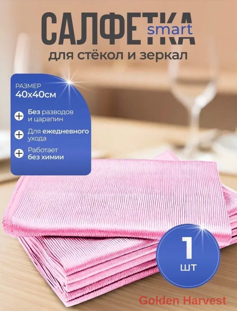 Тряпка, 1 шт