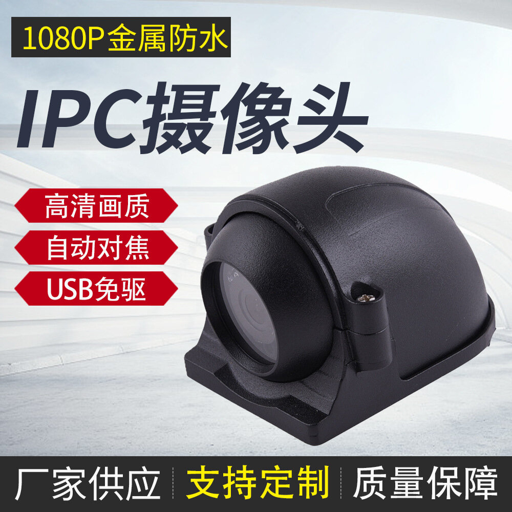 Металлическая водонепроницаемая камера с боковым обзором IPC, 1080P HD, звездный ночной обзор и интерфейс RJ45