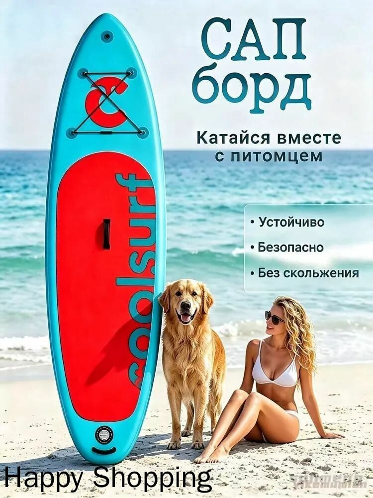 Надувная SUP-доска CoolSurf размером 275 см, универсальная модель для начинающих и опытных серфингистов — фото 1