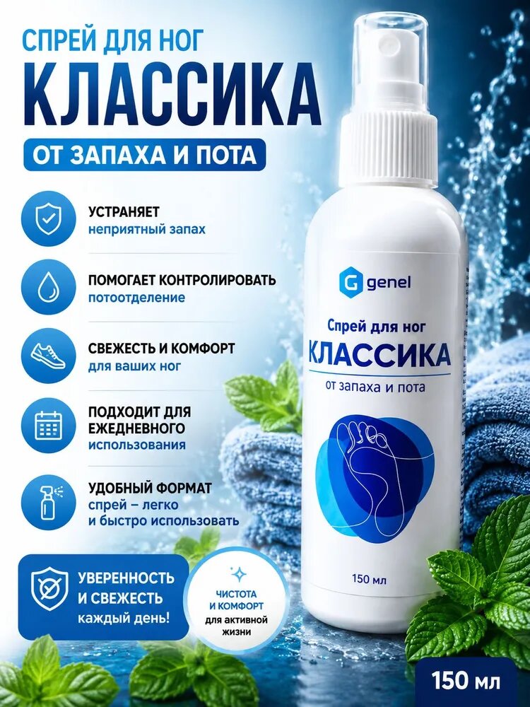 Спрей для ног Теймурова от запаха и пота