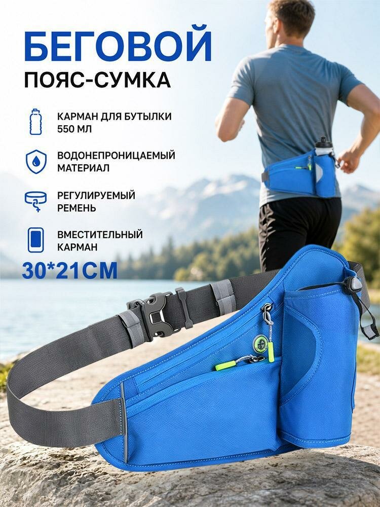 Водонепроницаемая поясная сумка для бега