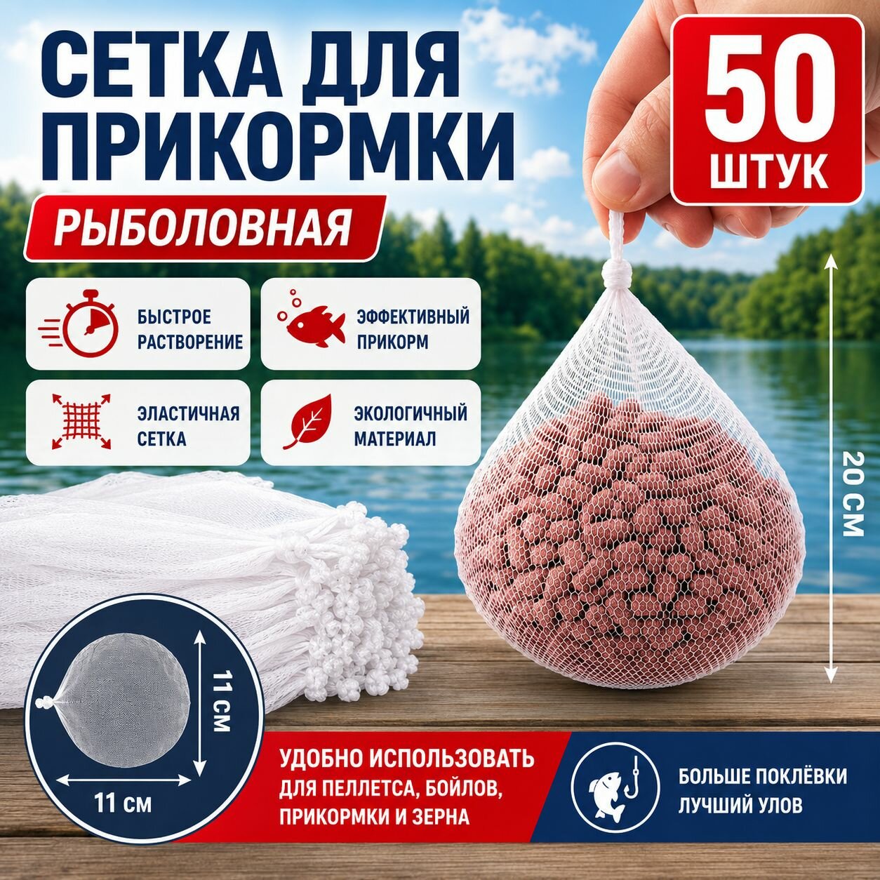 Эластичная сетка-кормушка для рыбалки, малый размер, 50 шт рыболовная 50 шт