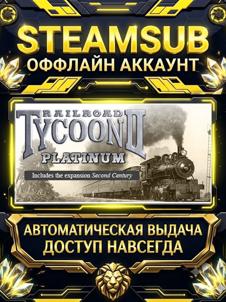 RAILROAD TYCOON II PLATINUM игра на аккаунте для ПК с OFF активацией для Steam (PC) РФ + СНГ