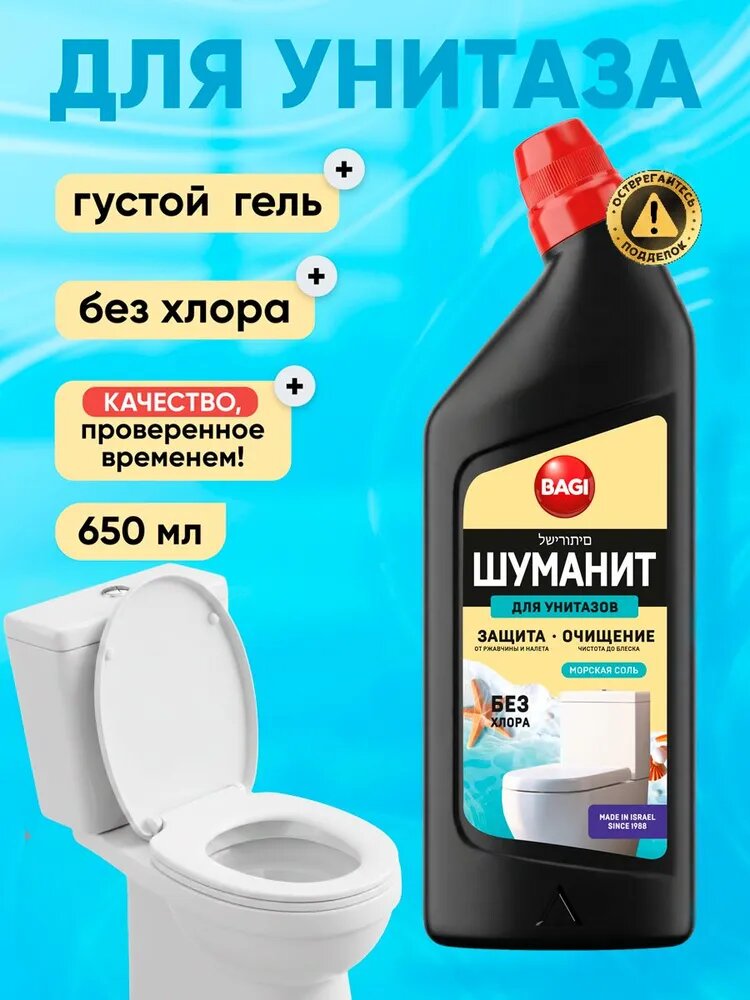 Bagi Шуманит гель для чистки унитаза, средство для удаления известкового налета, ржавчины. Морская соль, 650мл