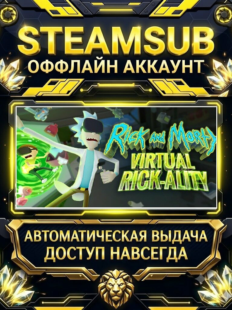RICK AND MORTY: VIRTUAL RICK-ALITY игра на аккаунте для ПК с OFF активацией для Steam (PC) РФ + СНГ