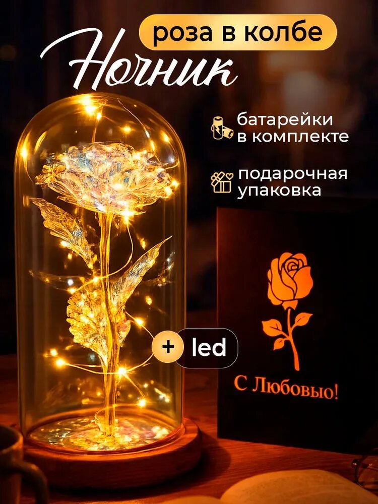 Роза в колбе с подсветкой прозрачная