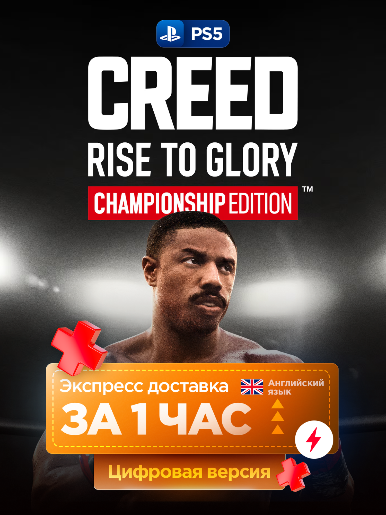 Игра Creed: Rise to Glory — Championship Edition™ VR для PS5, английский язык | PlayStation 5