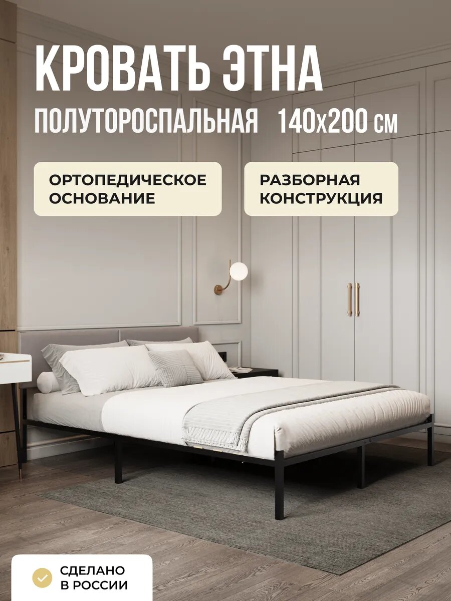 Кровать RAZ-KARKAS Этна, ортопедическая, 140x200см, бежевая, черная