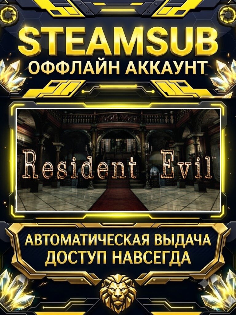 RESIDENT EVIL игра на аккаунте для ПК с OFF активацией для Steam (PC) РФ + СНГ