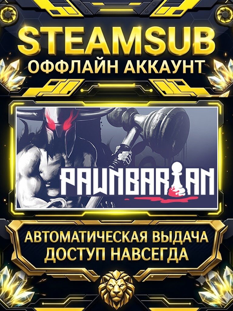 PAWNBARIAN игра на аккаунте для ПК с OFF активацией для Steam (PC) РФ + СНГ
