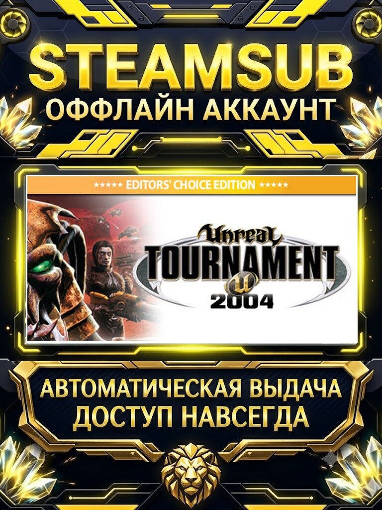 UNREAL TOURNAMENT 2004: EDITOR'S CHOICE EDITION игра на аккаунте для ПК с OFF активацией для Steam (PC) РФ + СНГ