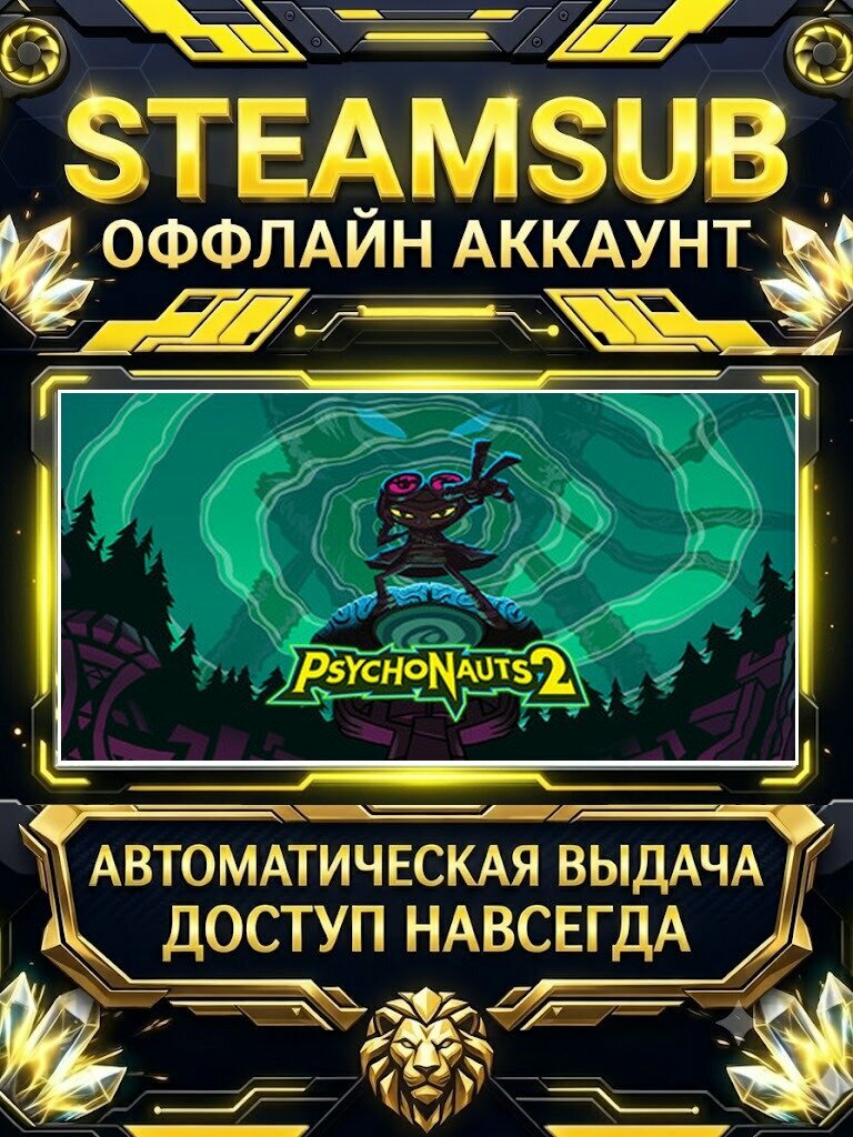 PSYCHONAUTS 2 игра на аккаунте для ПК с OFF активацией для Steam (PC) РФ + СНГ
