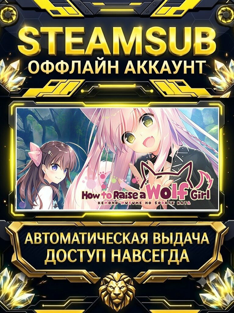 HOW TO RAISE A WOLF GIRL игра на аккаунте для ПК с OFF активацией для Steam (PC) РФ + СНГ