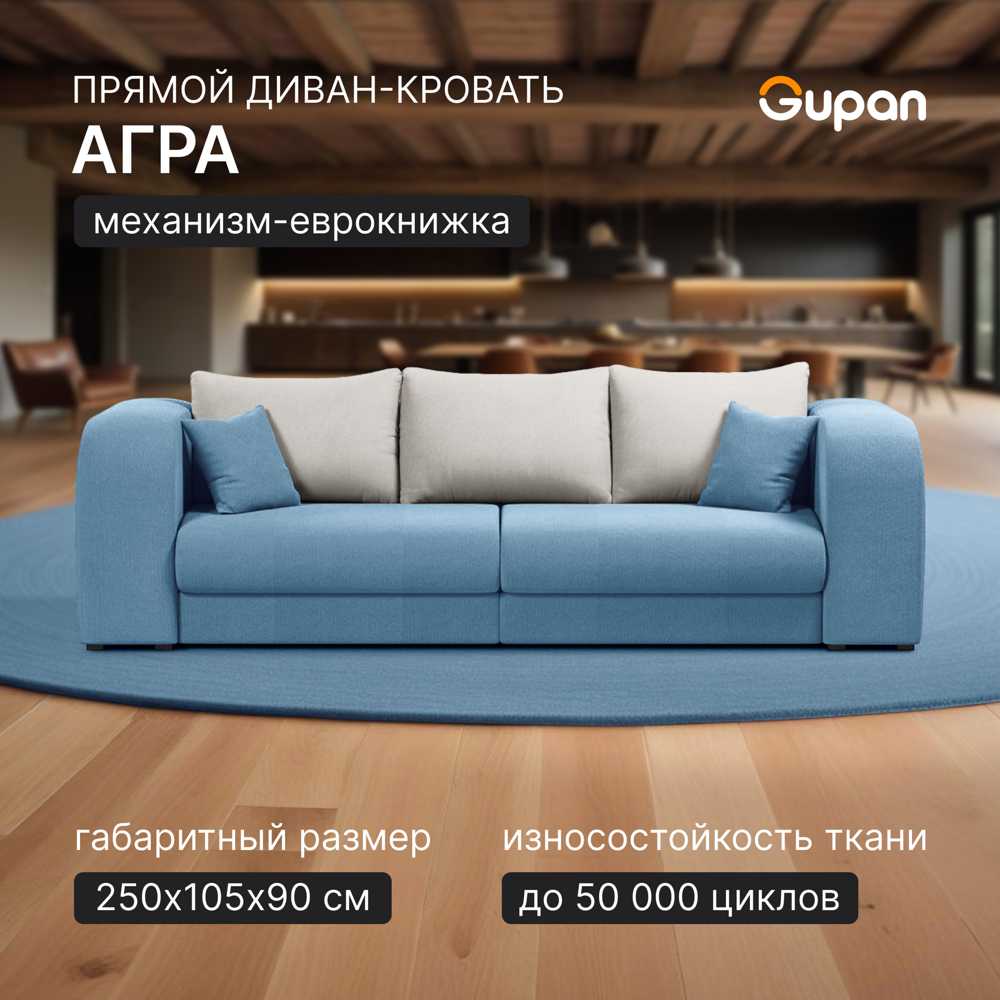 Диван кровать раскладной Gupan Агра Велюр Амиго Голубой, механизм еврокнижка, беспружинный, с ящиком для белья