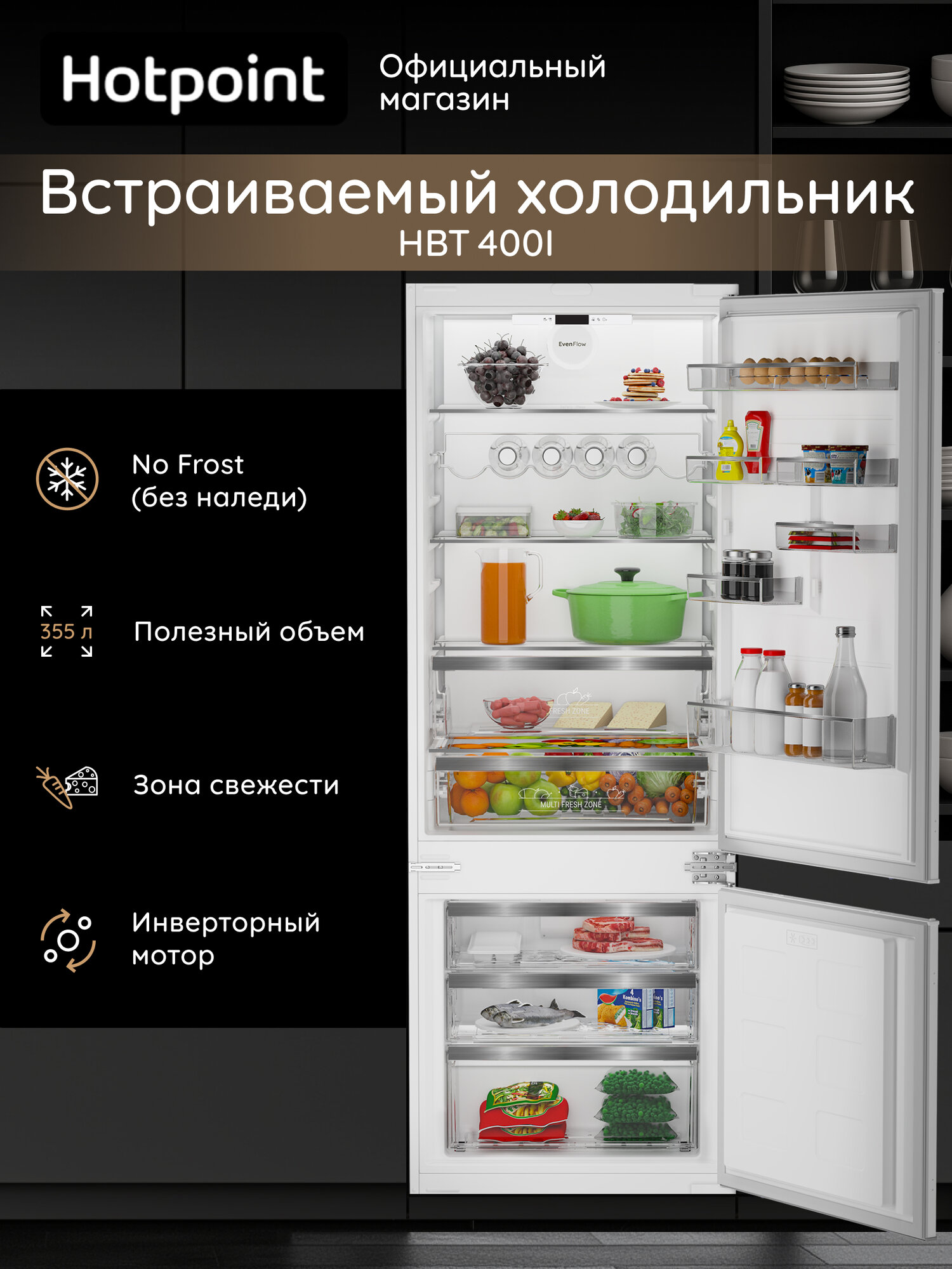 Встраиваемый двухкамерный холодильник Hotpoint HBT 400I, 355 л, No Frost, белый