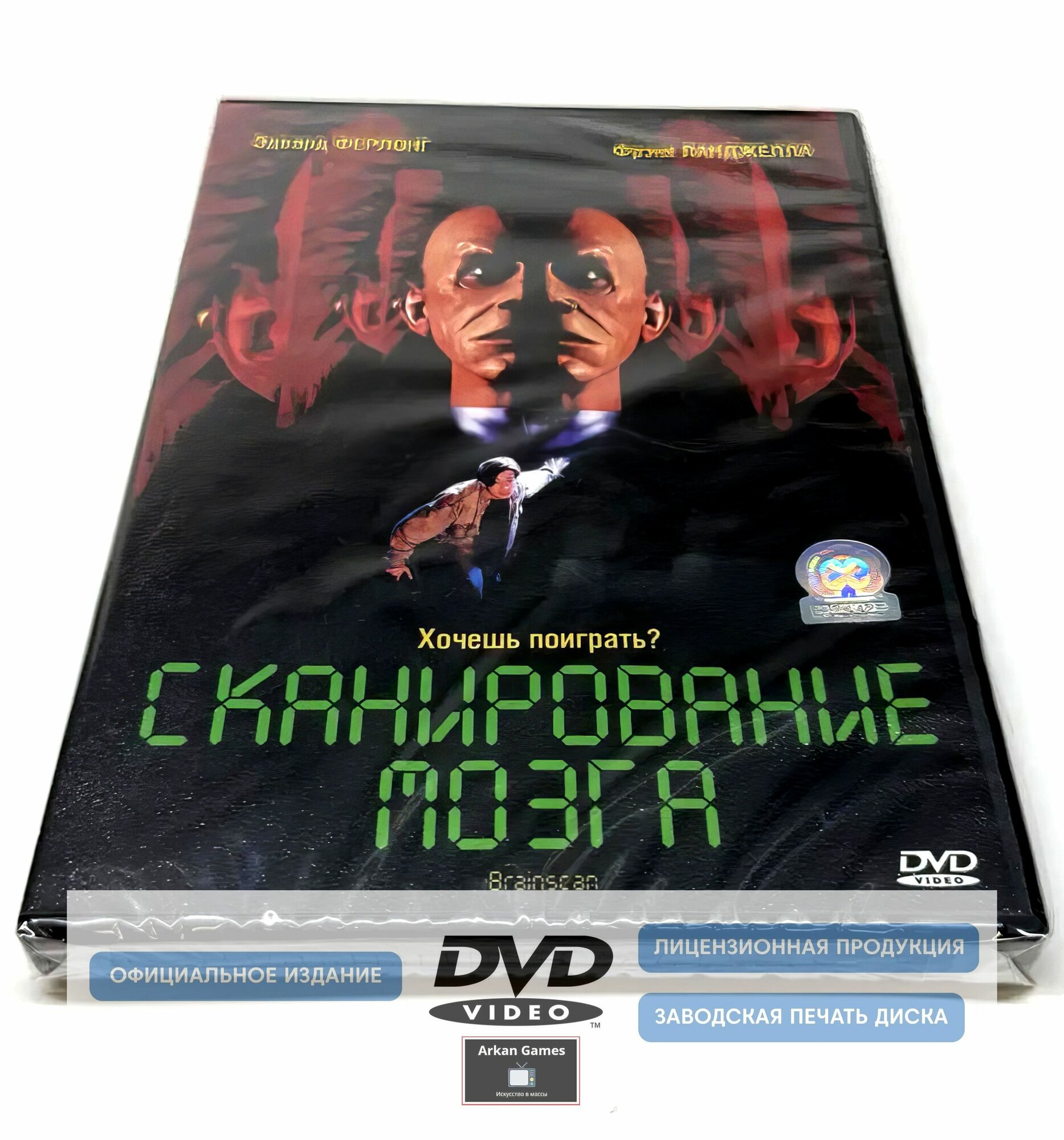 Фильм. Сканирование мозга (1994, DVD диск) ужасы, фантастика с Эдвардом Ферлонгом, Фрэнком Ланджеллой / 16+