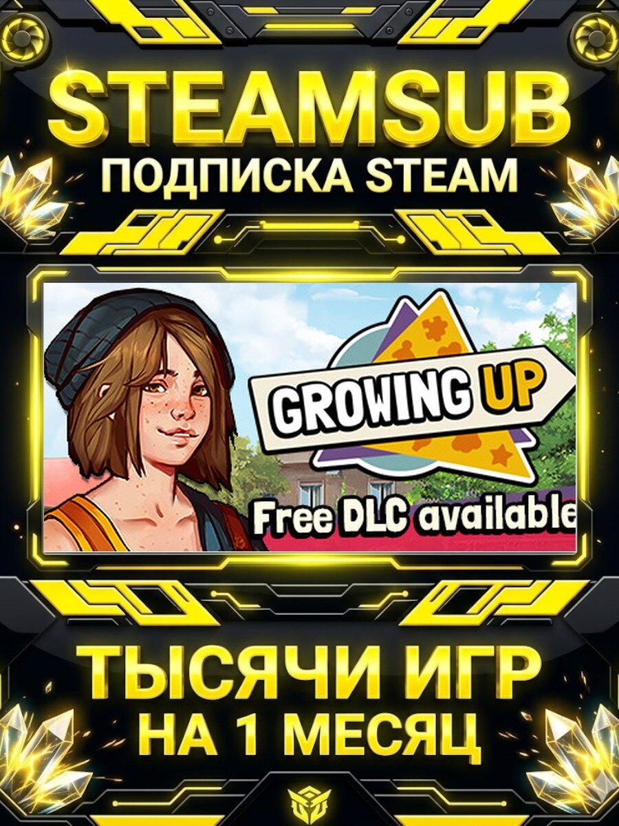 Growing Up — подписка Steam на месяц, 7000+ игр на аккаунтах для ПК (РФ + СНГ)