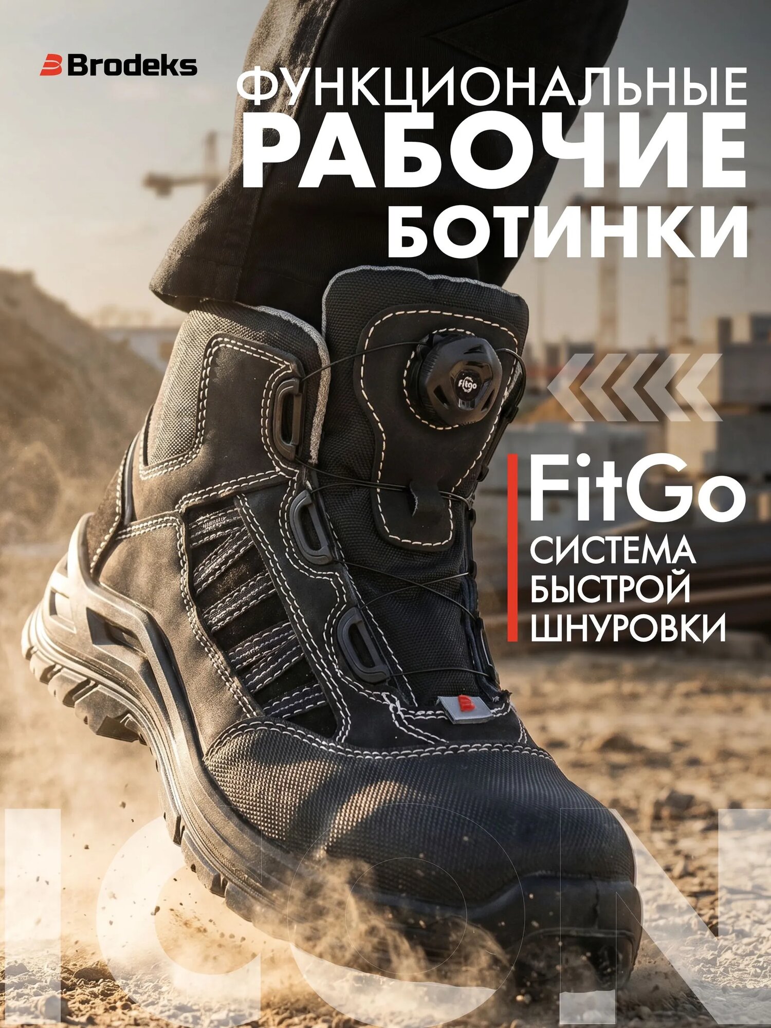 Рабочая обувь мужская ботинки Brоdeks Icon BRS103 ИТР