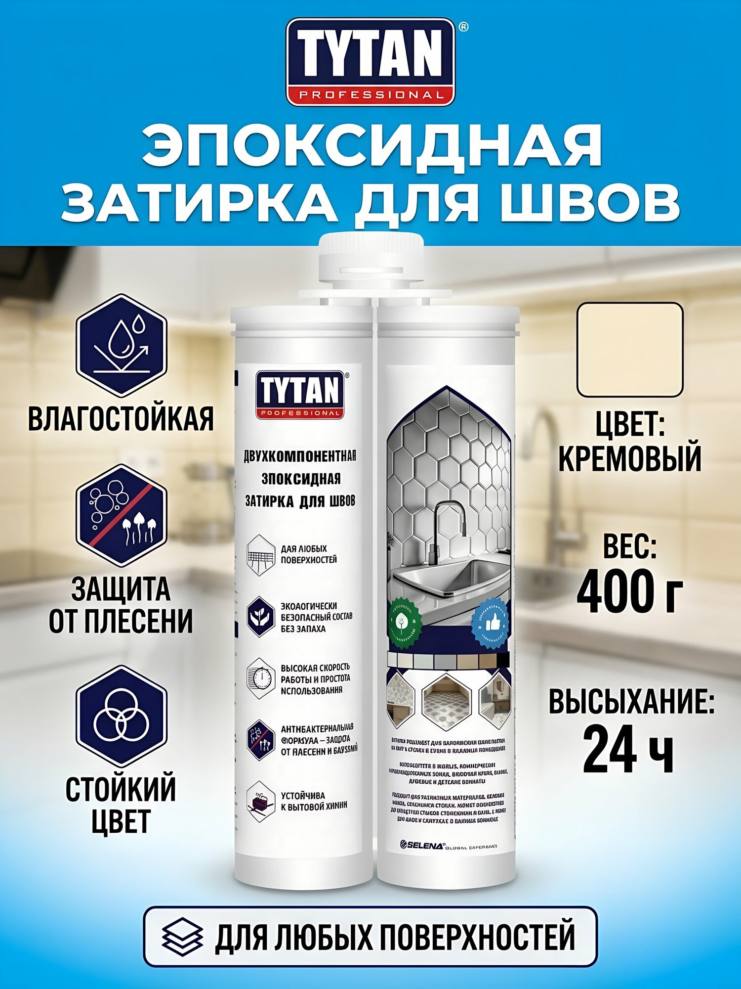 Эпоксидная затирка швов Tytan Professional 52428, 400 г, двухкомпонентная, кремовая, влагостойкая под плитку