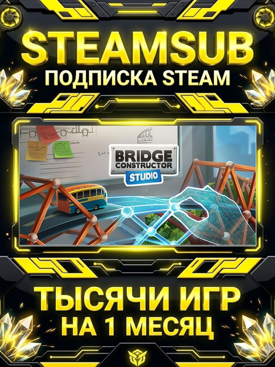 Bridge Constructor Studio — подписка Steam на месяц, 7000+ игр на аккаунтах для ПК (РФ + СНГ)