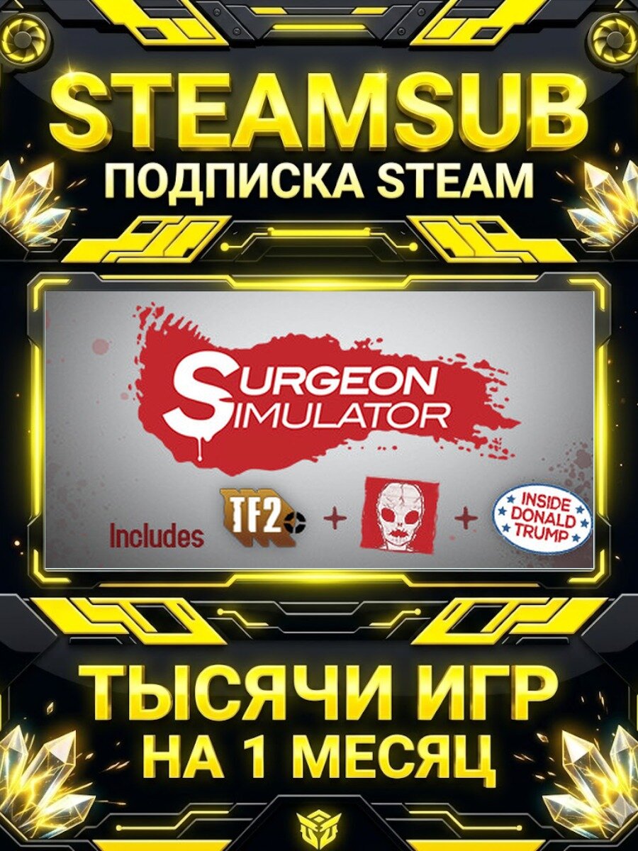 Surgeon Simulator — подписка Steam на месяц, 7000+ игр на аккаунтах для ПК (РФ + СНГ)