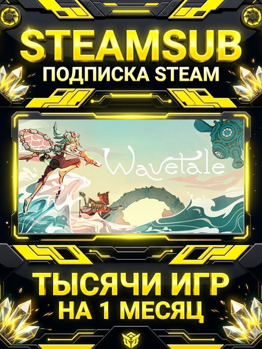Wavetale — подписка Steam на месяц, 7000+ игр на аккаунтах для ПК (РФ + СНГ)