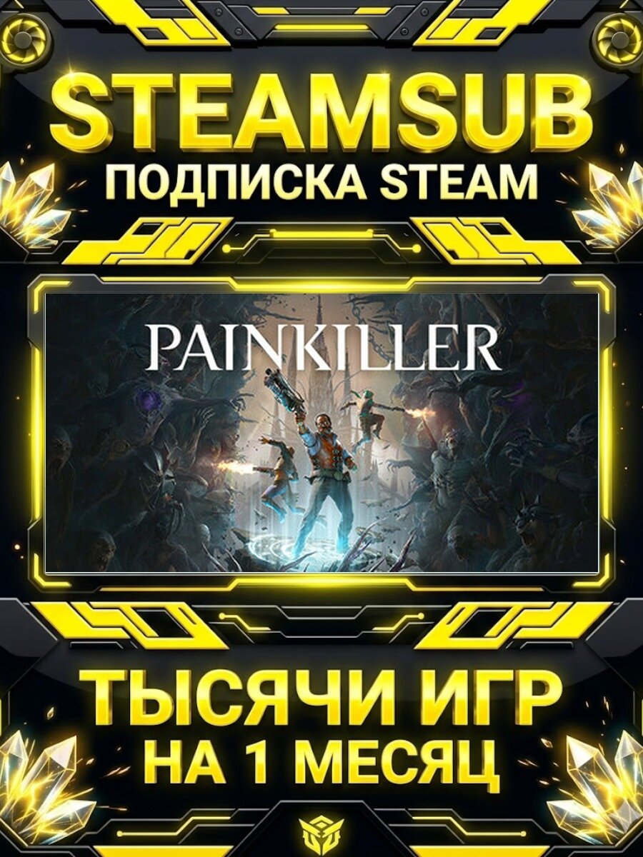 Painkiller — подписка Steam на месяц, 7000+ игр на аккаунтах для ПК (РФ + СНГ)