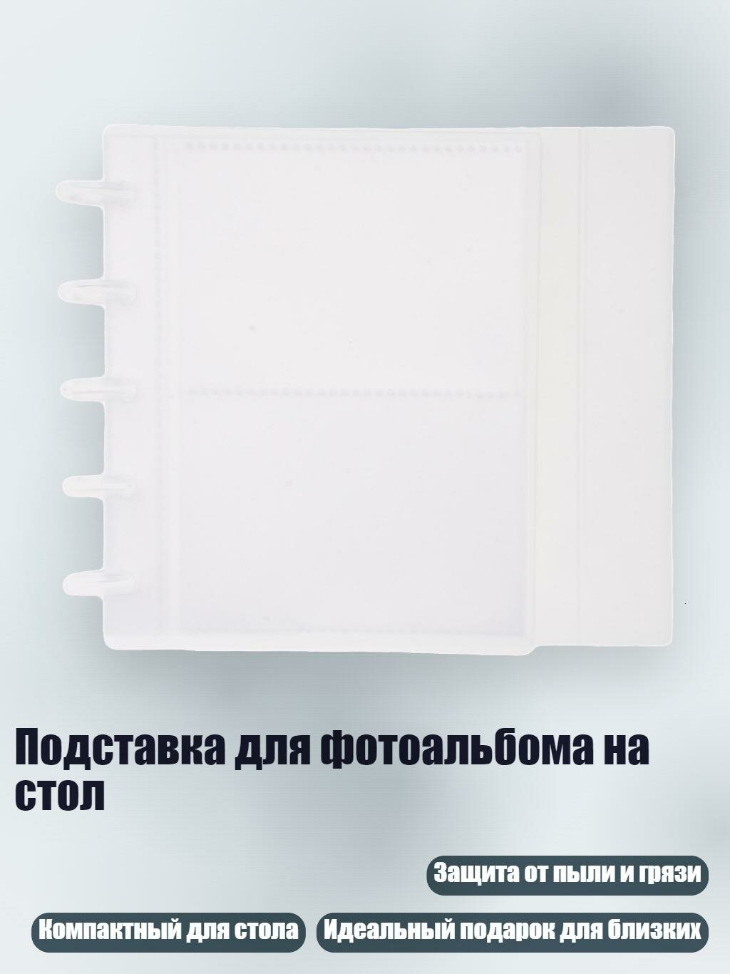 Подставка для фотоальбома на стол, 1