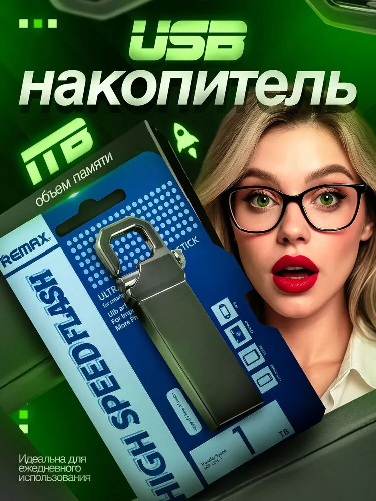 REMAX 1 ТБ USB-флеш-накопитель, USB 3.2, USB 3.0, до 90 мб/сек, Металл, светло-серый