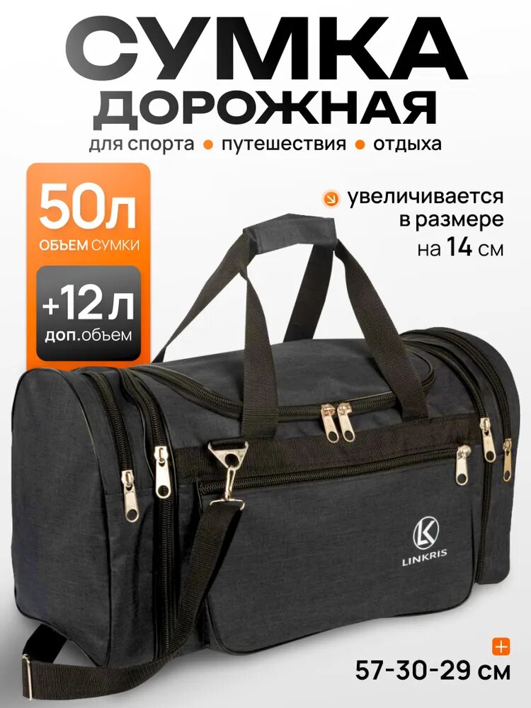 Сумка LINKRIS