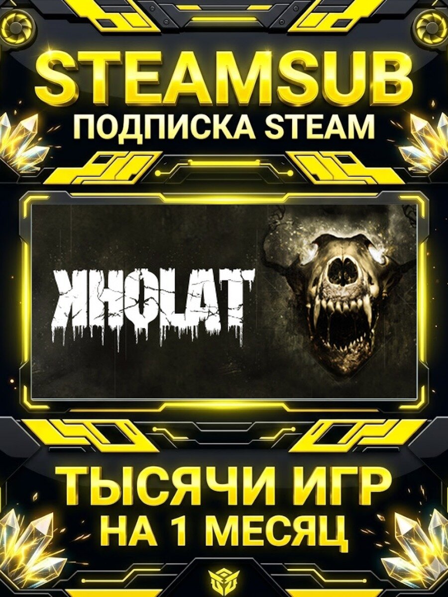 Kholat — подписка Steam на месяц, 7000+ игр на аккаунтах для ПК (РФ + СНГ)