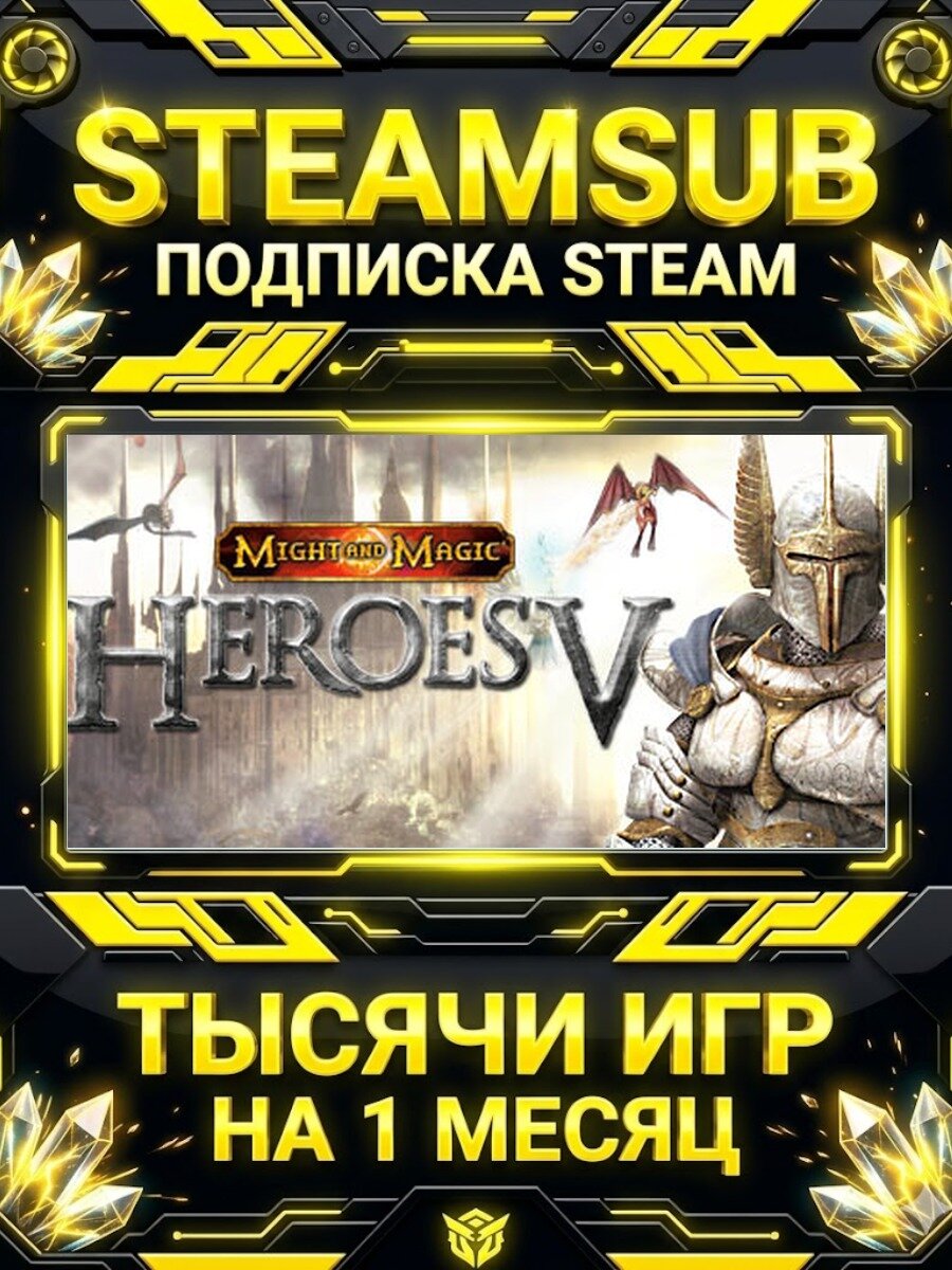 Heroes of Might & Magic V — подписка Steam на месяц, 7000+ игр на аккаунтах для ПК (РФ + СНГ)